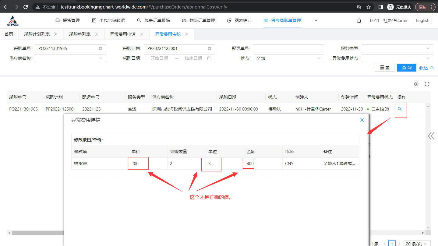 Bug 2241 申请增加费用(新采购单),审核异常费用,修改采购项,修改单价、采购数量、单位、金额和币种后,审核通过后;在采购列表查看采购